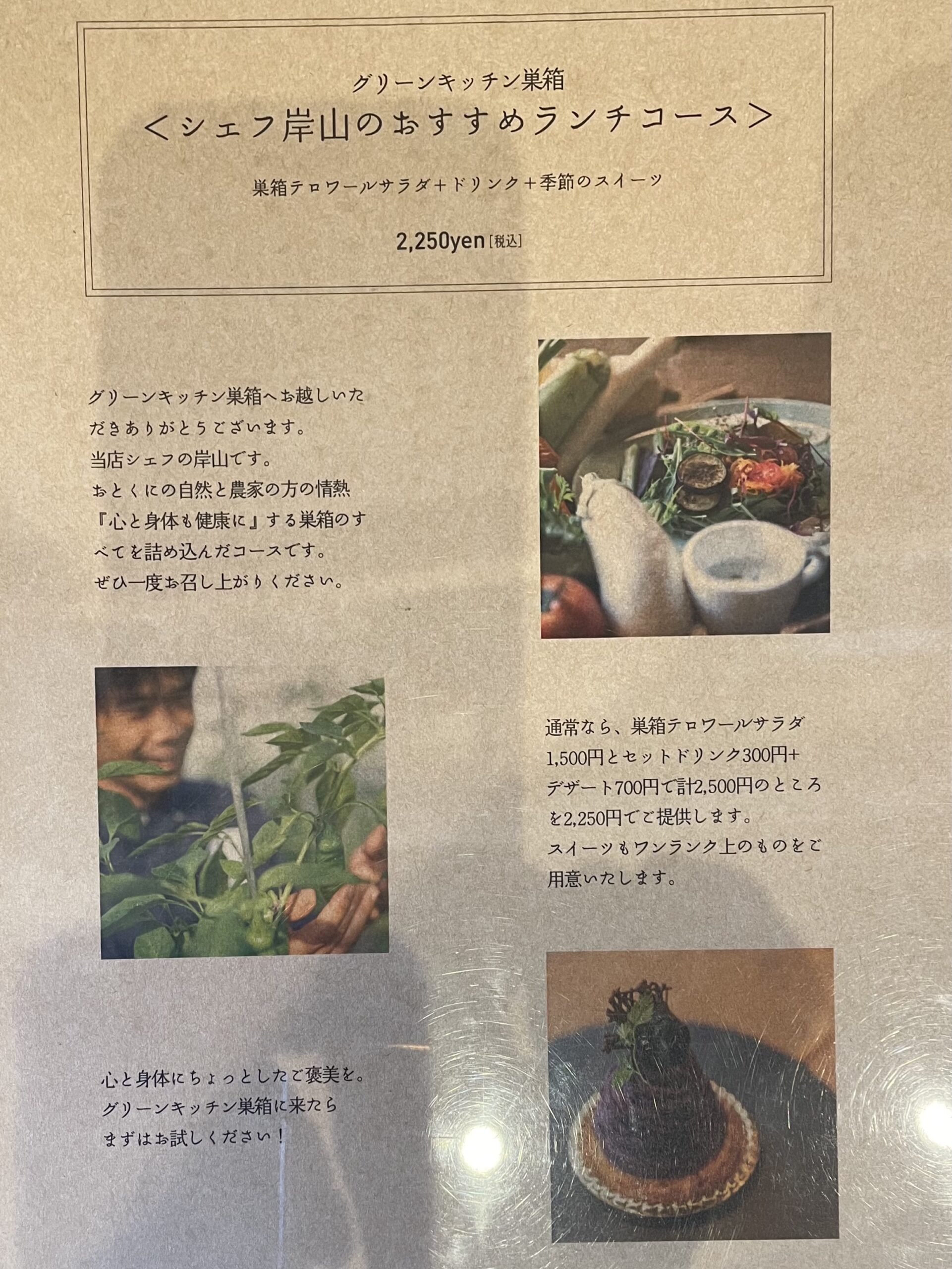 身体に嬉しい長岡京ランチ SUBACO | pygmalion